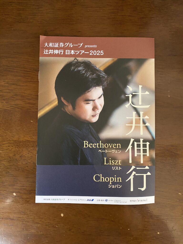 辻井伸行 | シン・Reborn Way