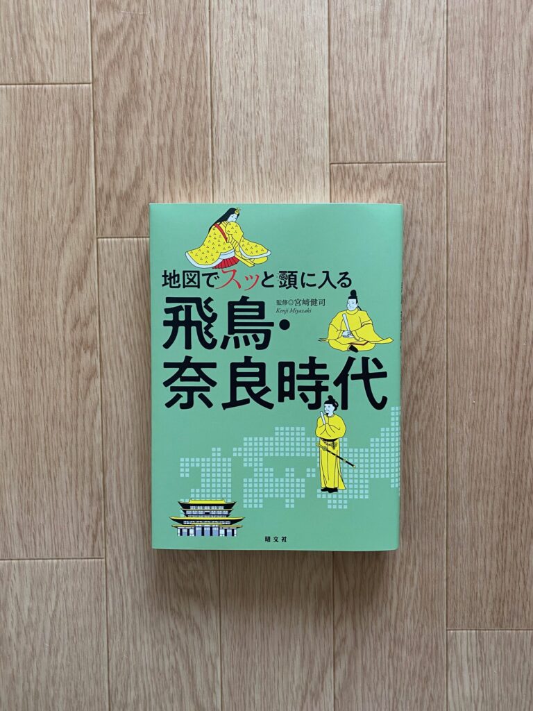 地図でスッと頭に入る 飛鳥・奈良時代 | シン・Reborn Way