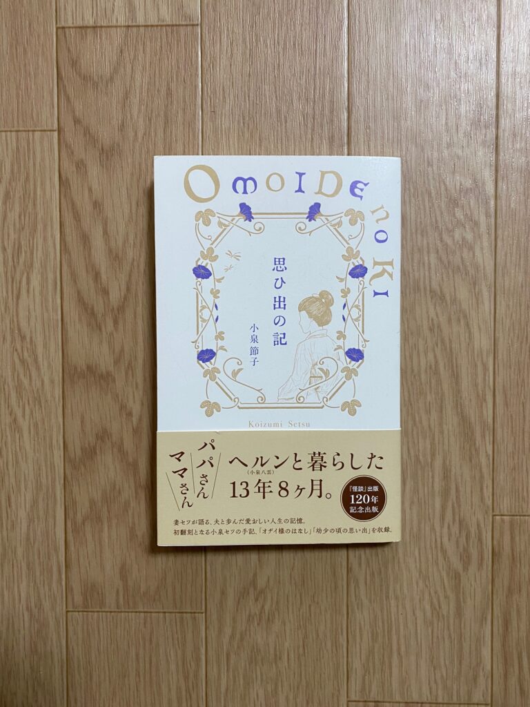 思ひ出の記 | シン・Reborn Way