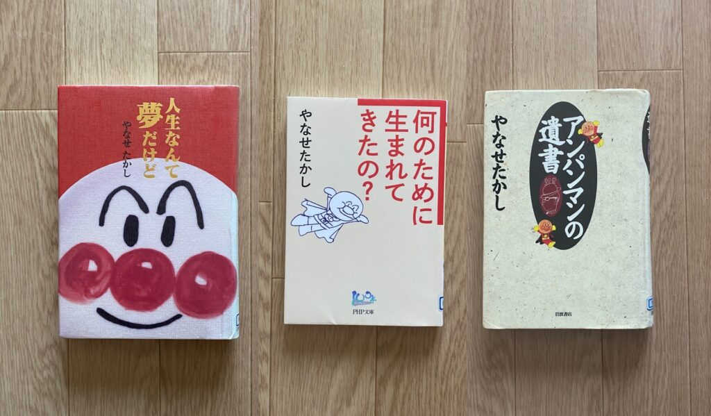 やなせたかしの本 | シン・Reborn Way